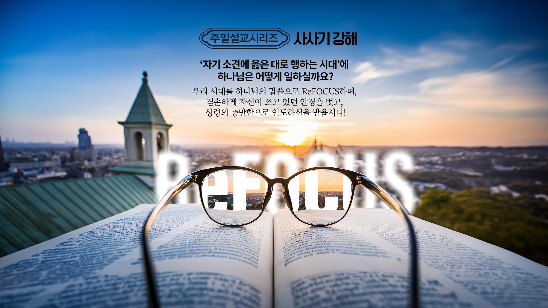 Sermons Archive - Bethel Church Irvine